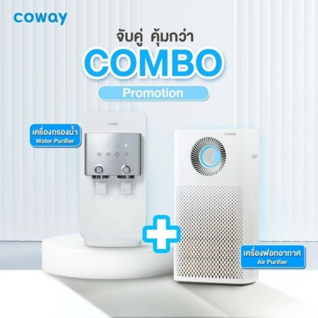 โปรโมชั่น coway - cowaydealer.com